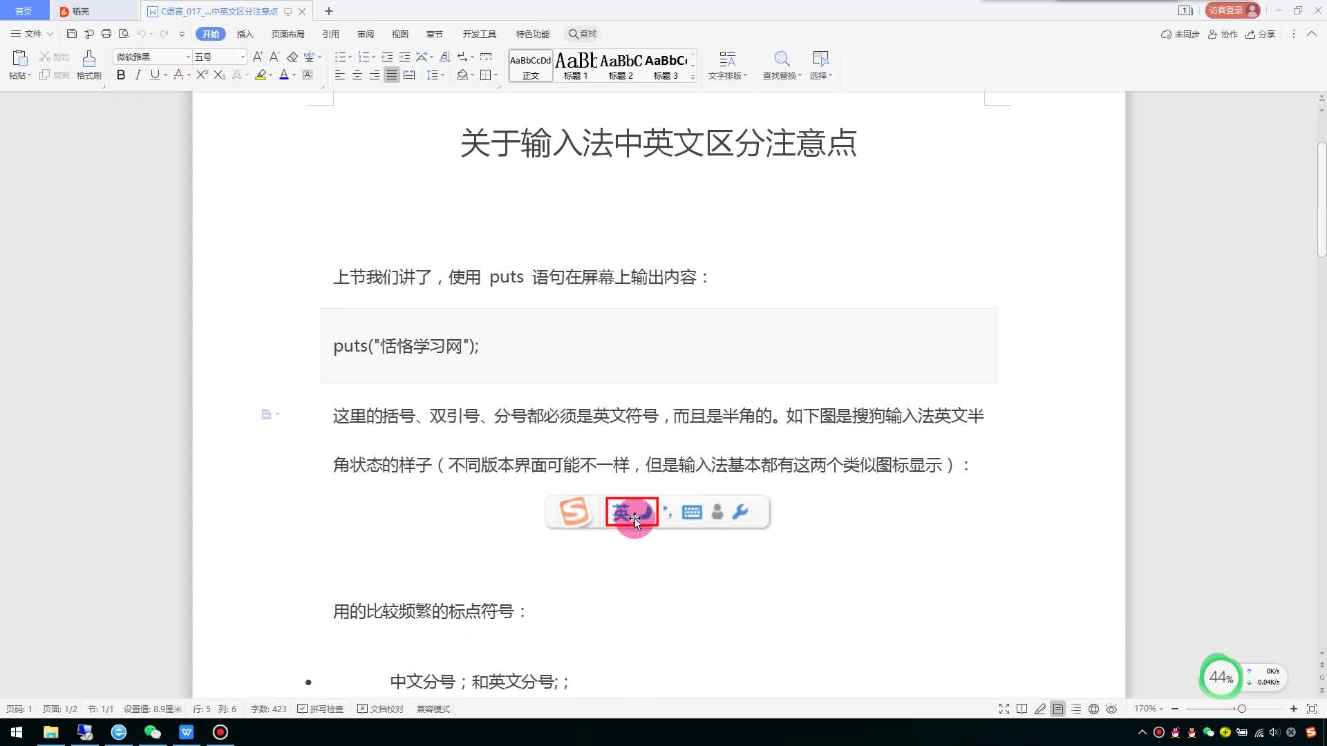 C语言_017_关于输入法中英文区分注意点