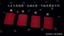 塔罗占卜:你心里的人对你们关系的看法是什么,塔罗牌给你些建议