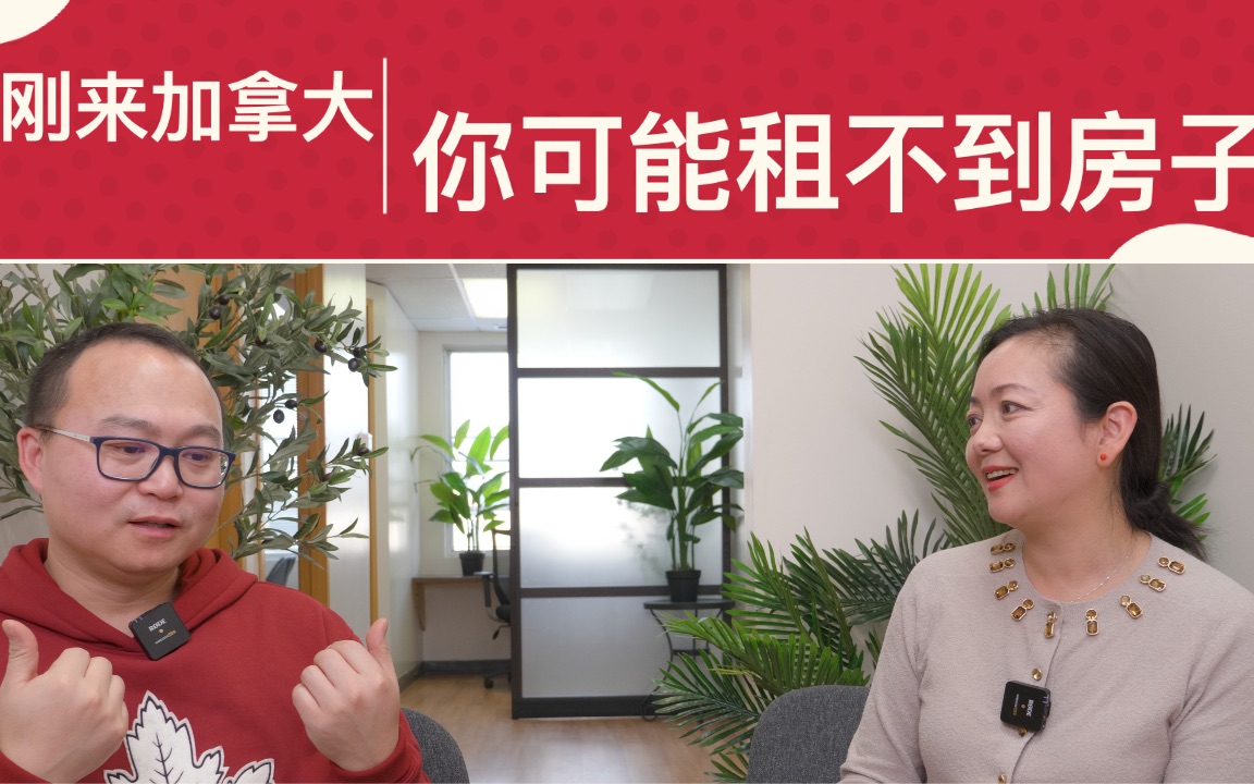 新移民必看:加拿大租房与国内租房有哪些不同?如何才能顺利租到房子...
