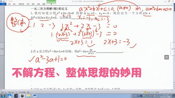 九年级一元二次方程的根01,整体思想解决方程根的问题