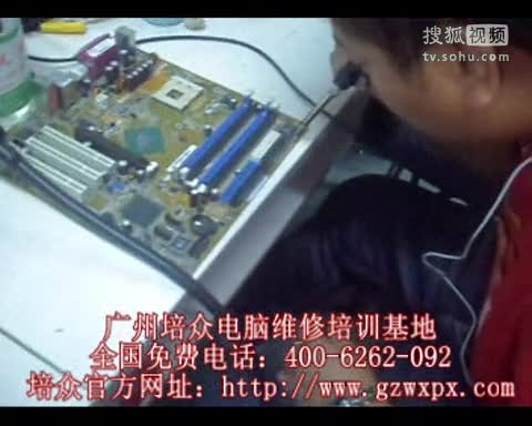 广州培众主板芯片级维修培训视频教程