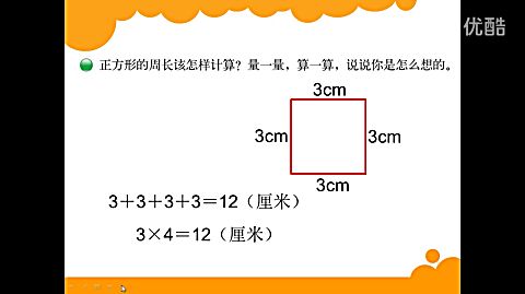 北师大版三年级数学上册第五单元《长方形的周长》微课