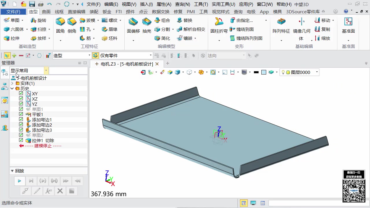 中望3D 2018 实例教程 电机前板设计