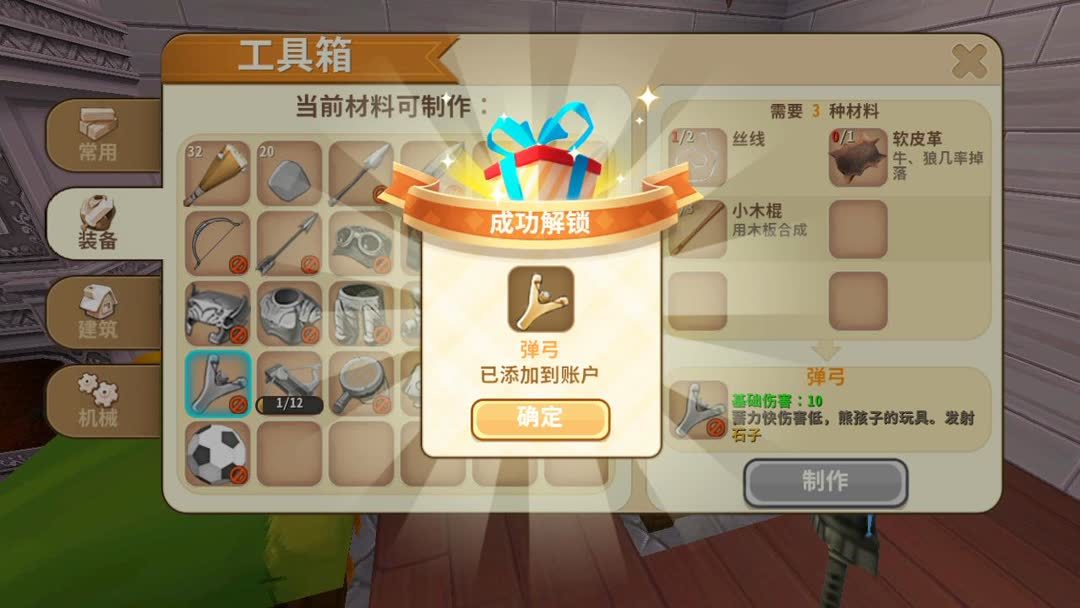 迷你世界:解锁新型武器木质弹弓,据说伤害高!