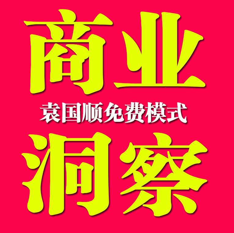 商业洞察力 