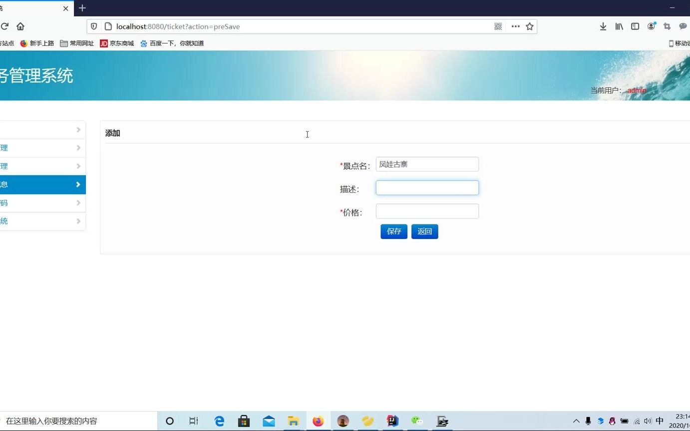 计算机毕业设计-272基于java+servlet+mysql的票务管理系统
