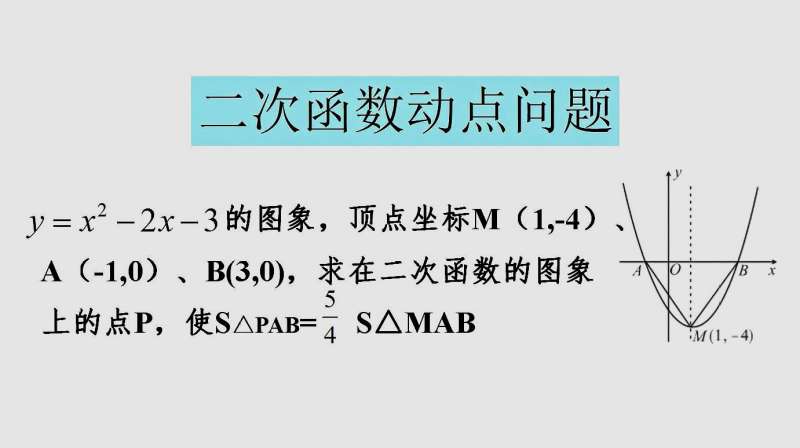 初三数学题,二次函数与三角形的面积,中考数学常考题