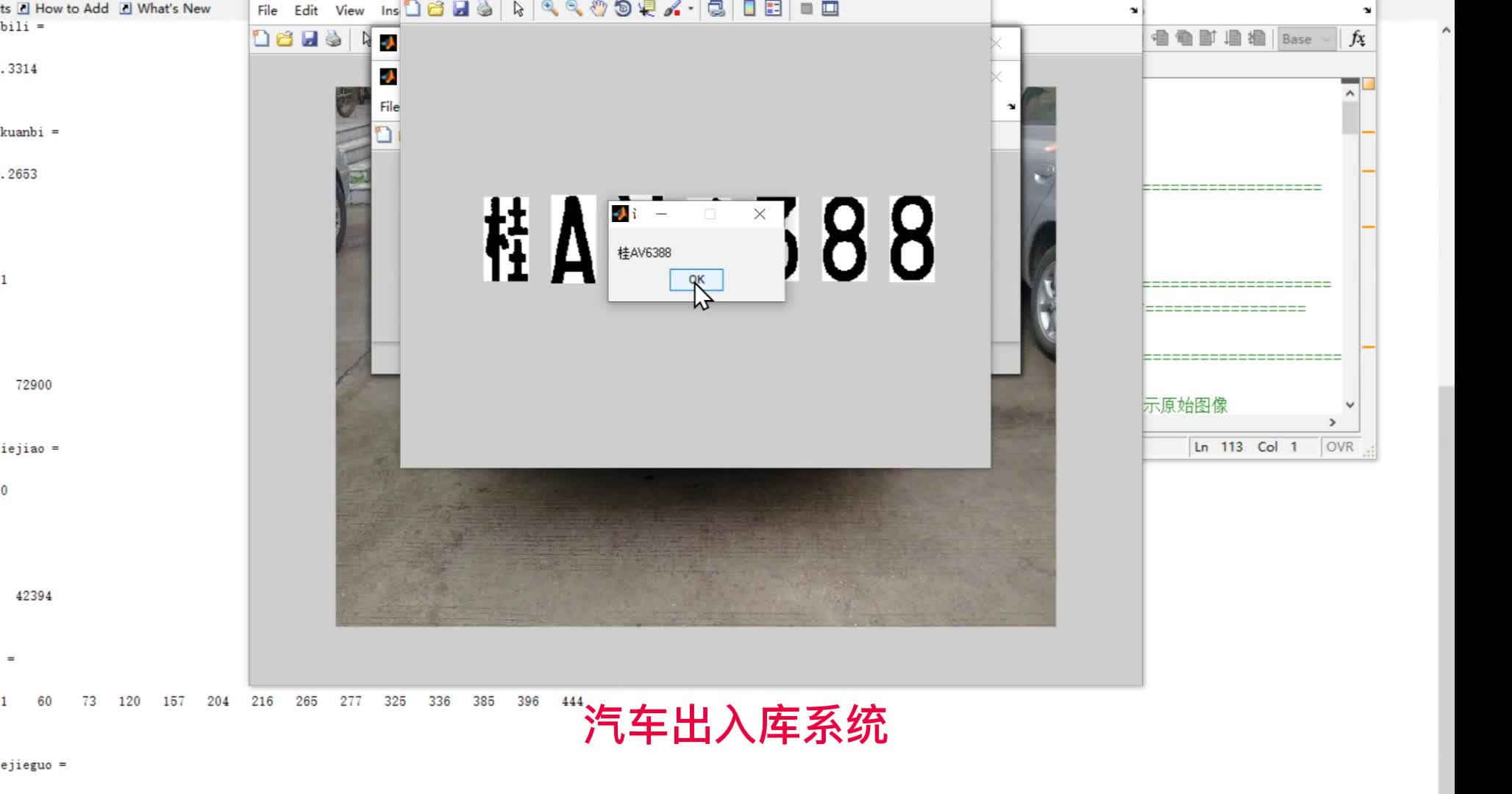 MATLAB车牌识别