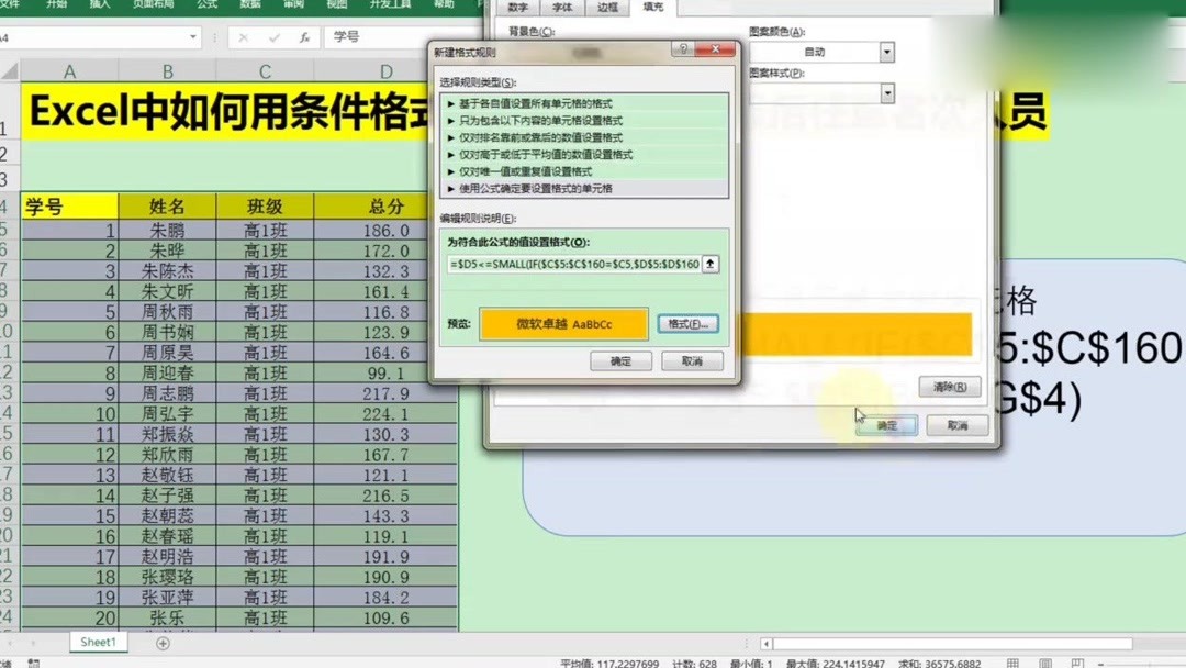 Excel中用条件格式标出每班成绩的最后任意名,简单到没朋友!