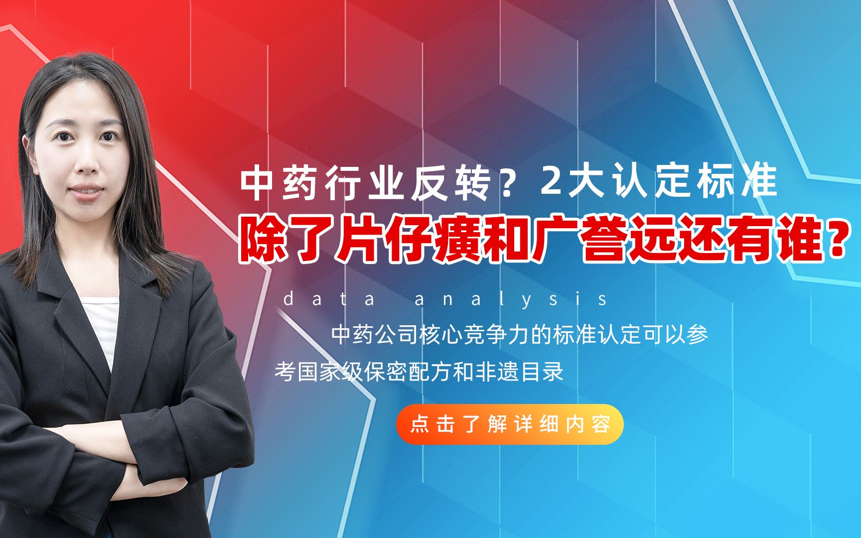 中药行业反转?2大认定标准,除了片仔癀和广誉远还有谁?