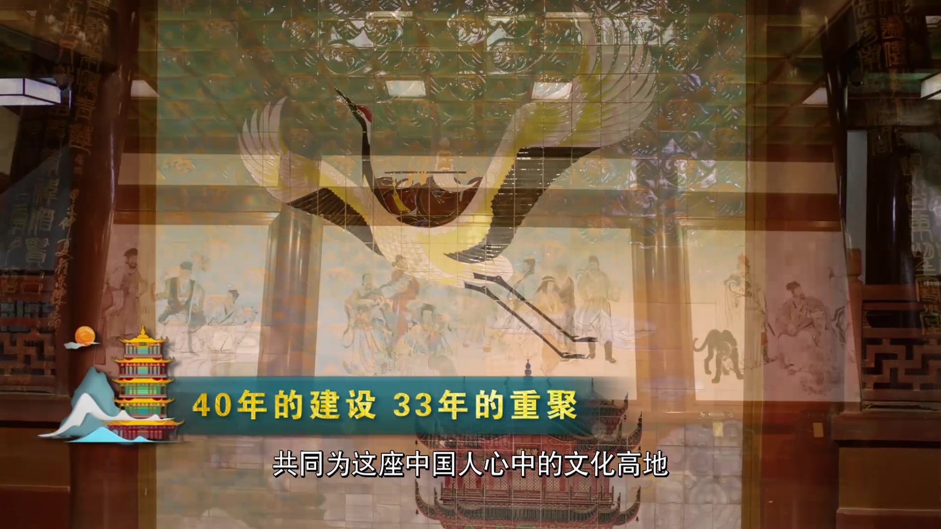 40年的建设 33年的重聚 当代黄鹤楼建筑设计与壁画创作手稿展
