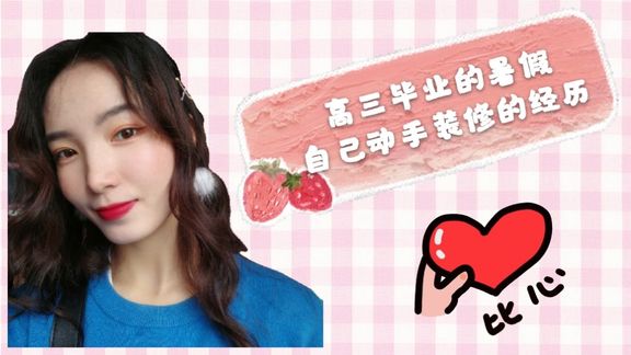 装修vlog|偶然得到0元墙漆,女生用157.1元,重新装修自己的房间