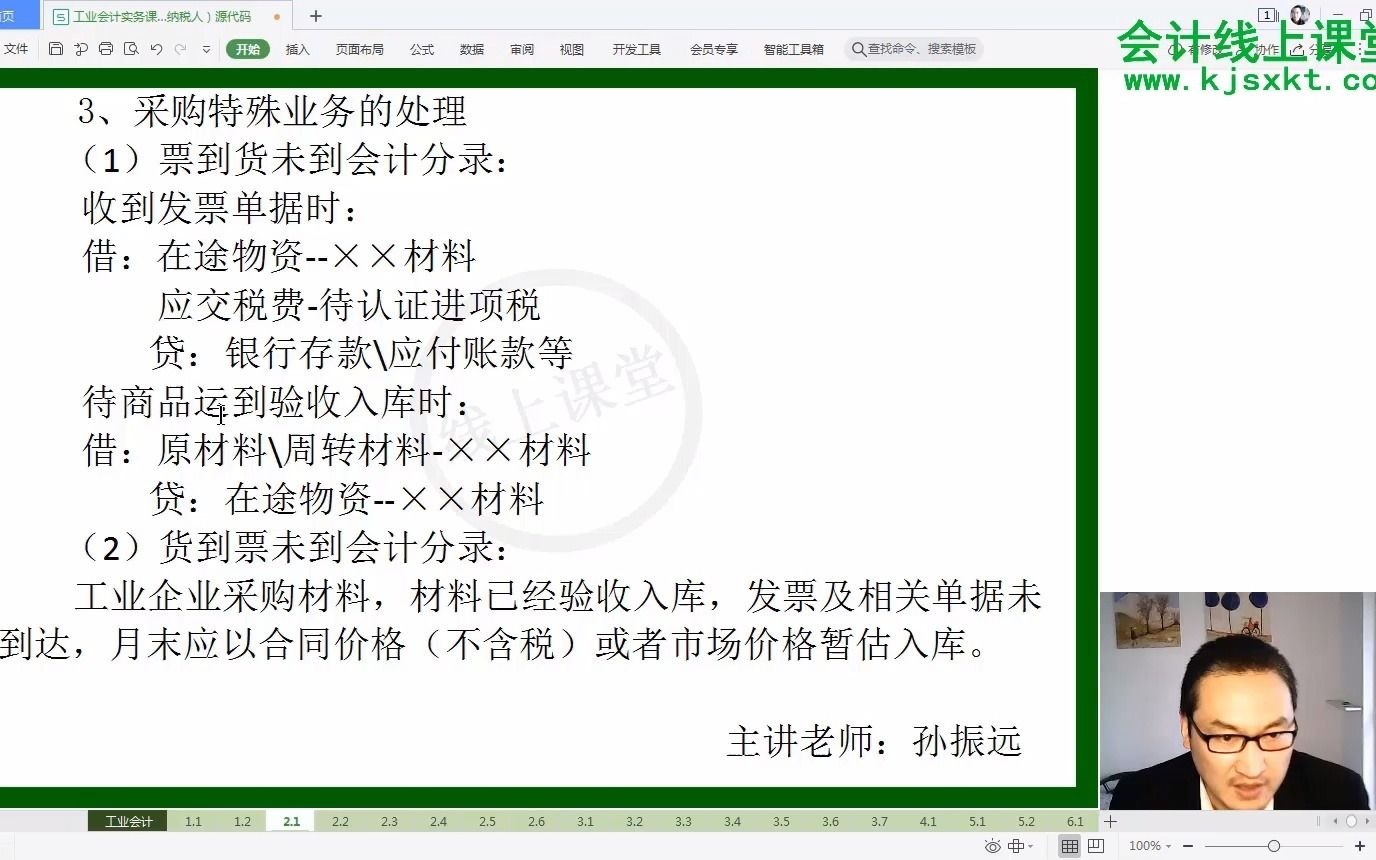 会计做账学习 会计做账教学 企业会计做账