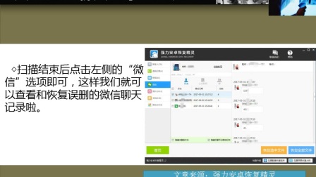 华为P8微信怎么找回聊天记录 强力安卓恢复精灵