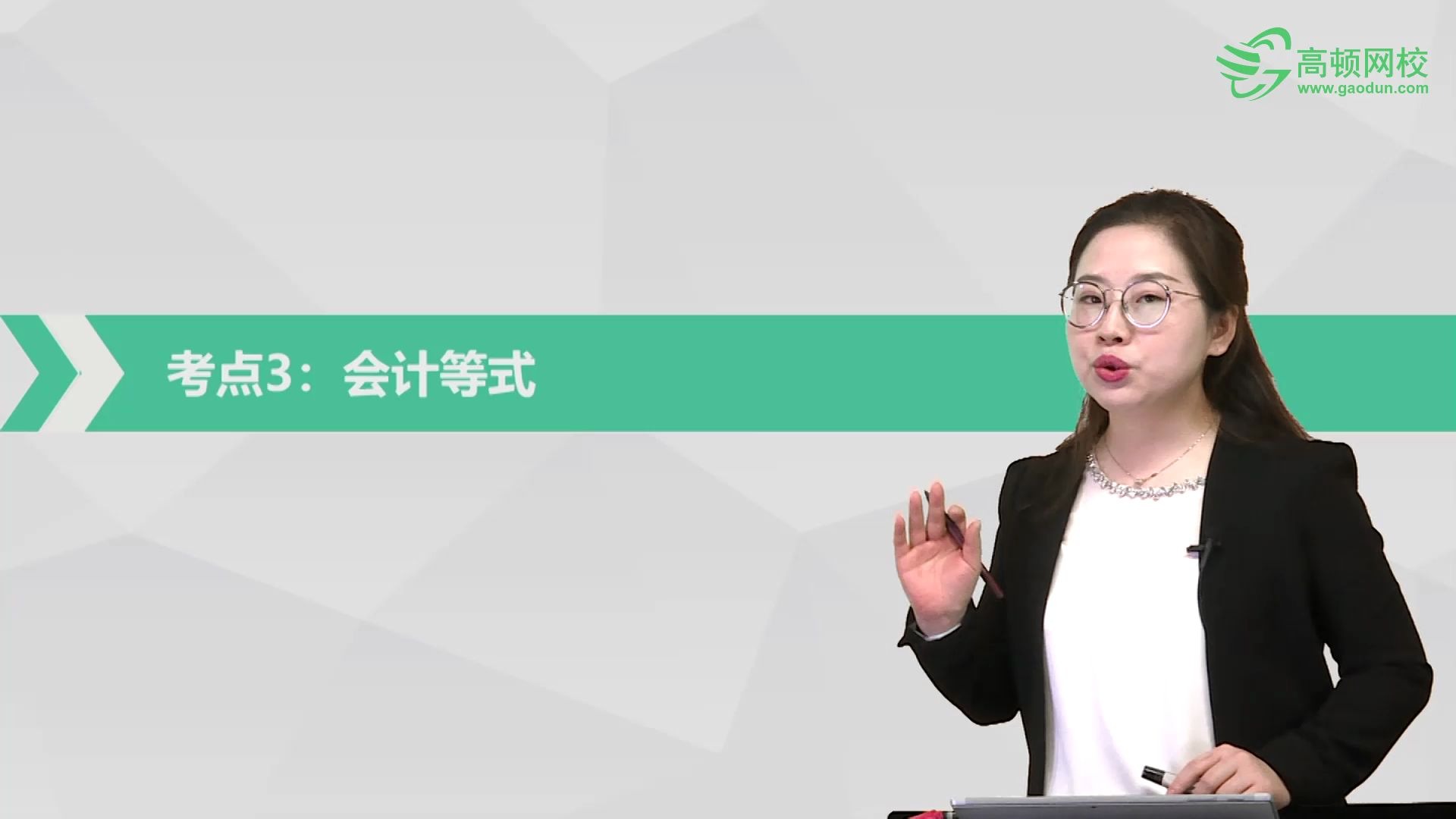 考点3.1:会计等式的表现