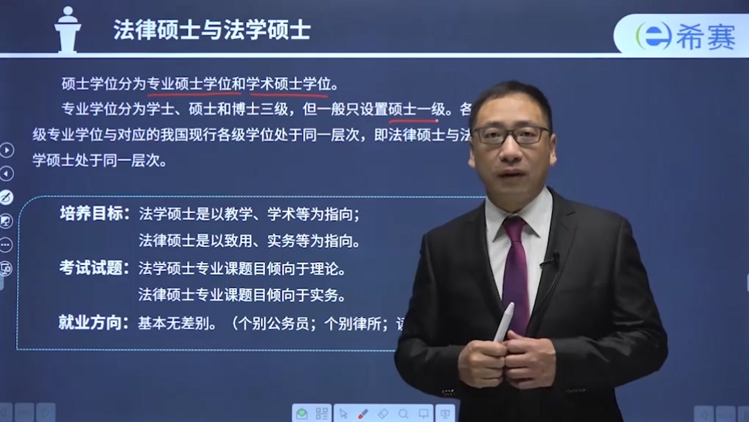 03法律硕士与法学硕士