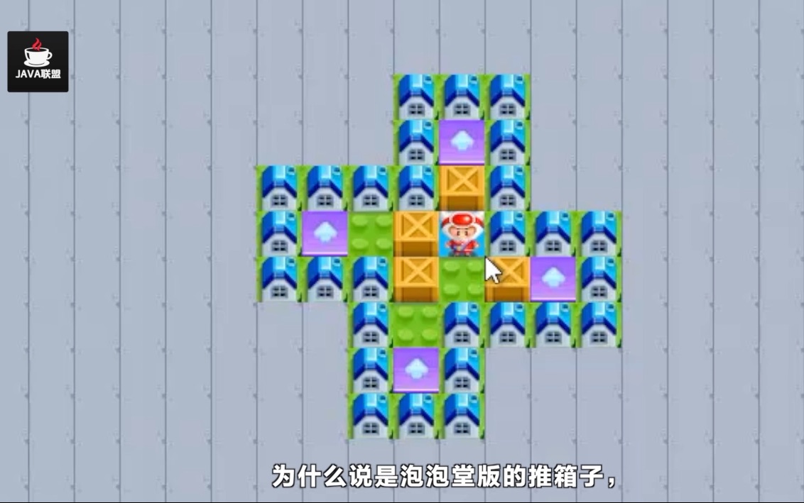来用JAVA编写一个 泡泡堂 版的推箱子吧?|附源码