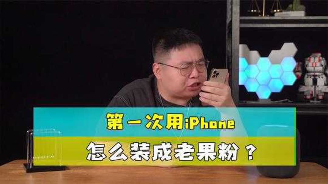 苹果手机上手指南:几步操作让你变成专业果粉!