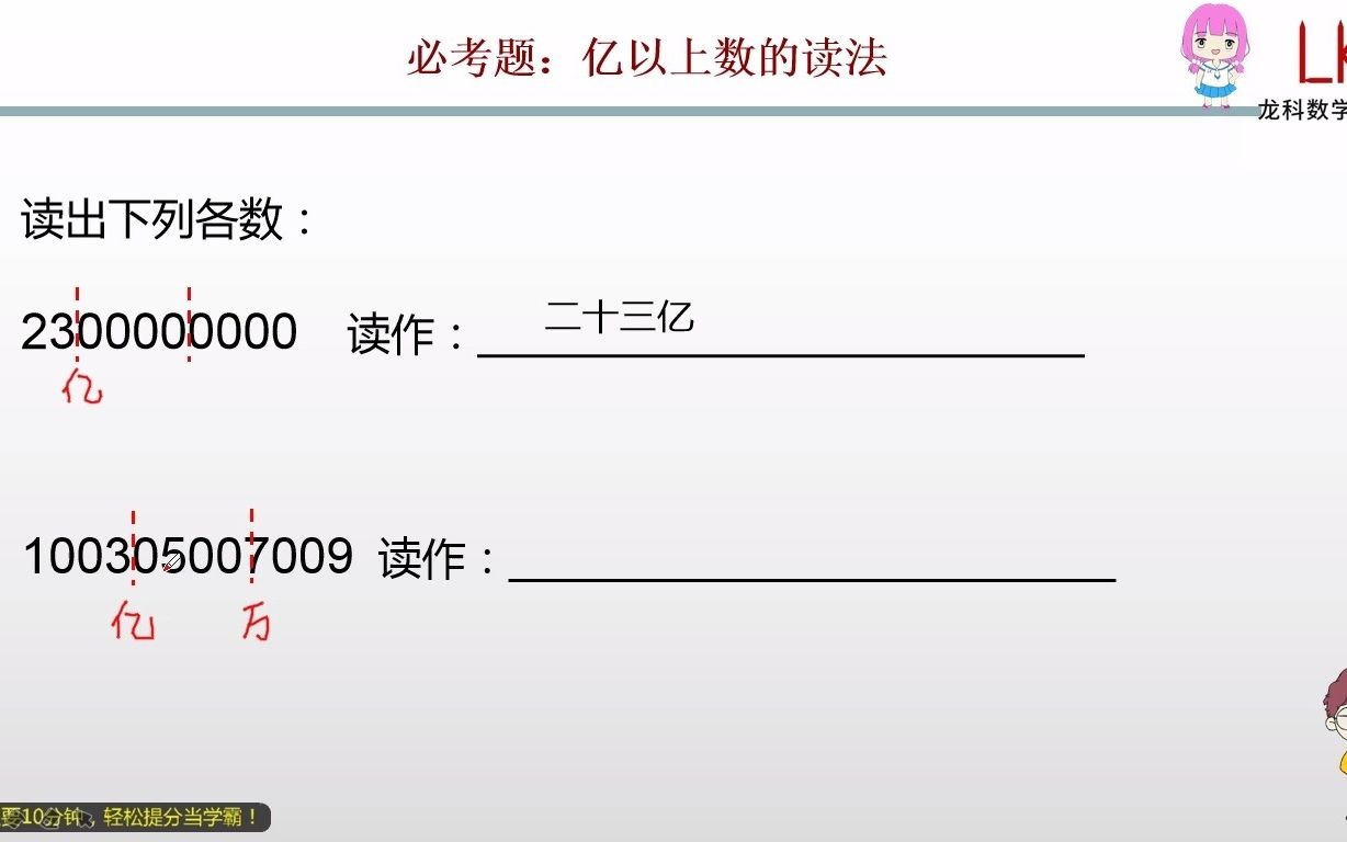 四年级上册:亿以上数的读法(490199)