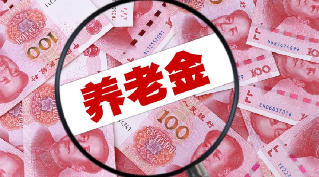 退休金调整何时发放到位?2020年养老金调整4大步骤!到手还很久
