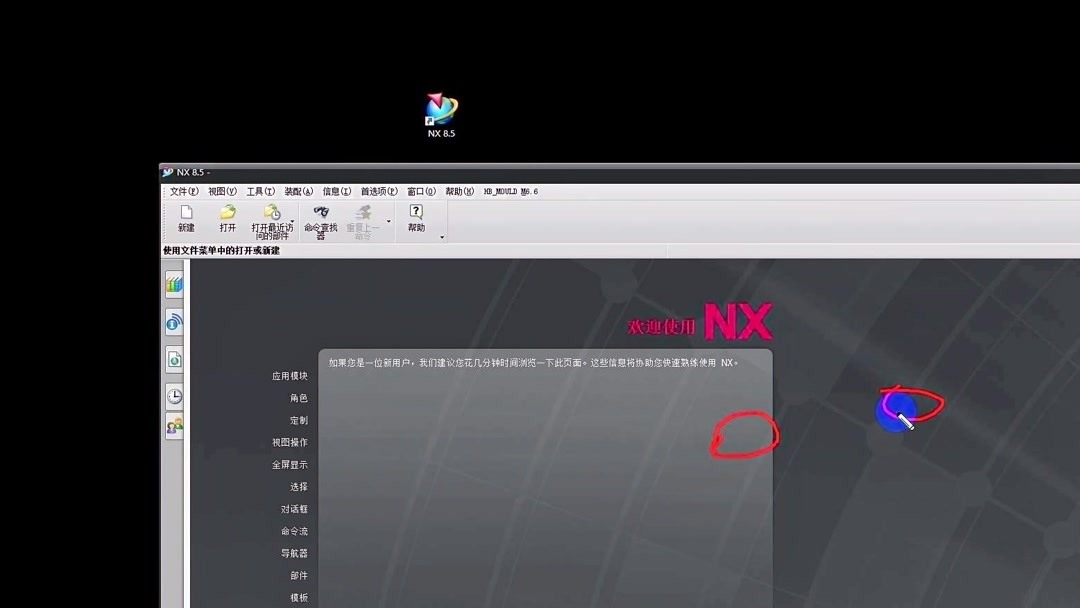 UG模具设计教程之标题的设置与更改