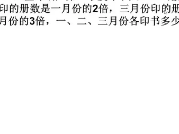 11.和倍、差倍问题(2016.07)