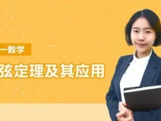 高一数学.培优-正弦定理及其应用