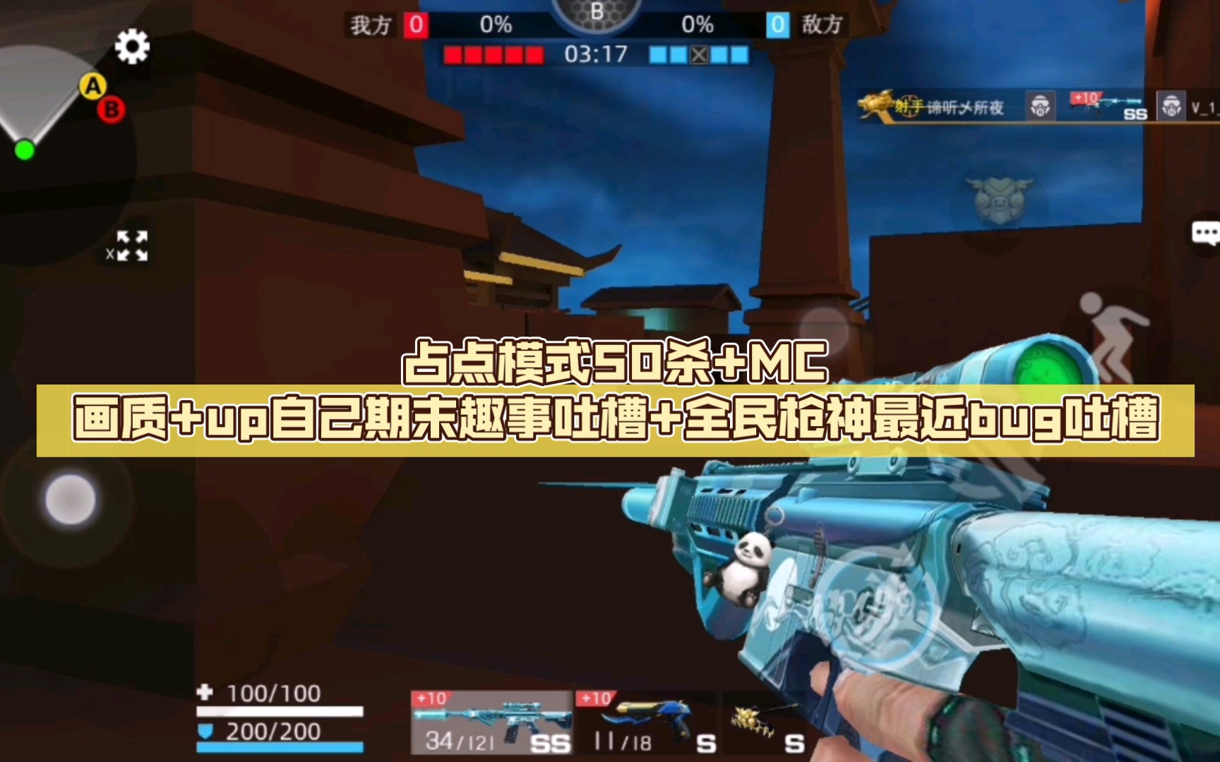 全民枪神边境王者:占点模式50杀+MC画质+up自己期末趣事吐槽+全民...