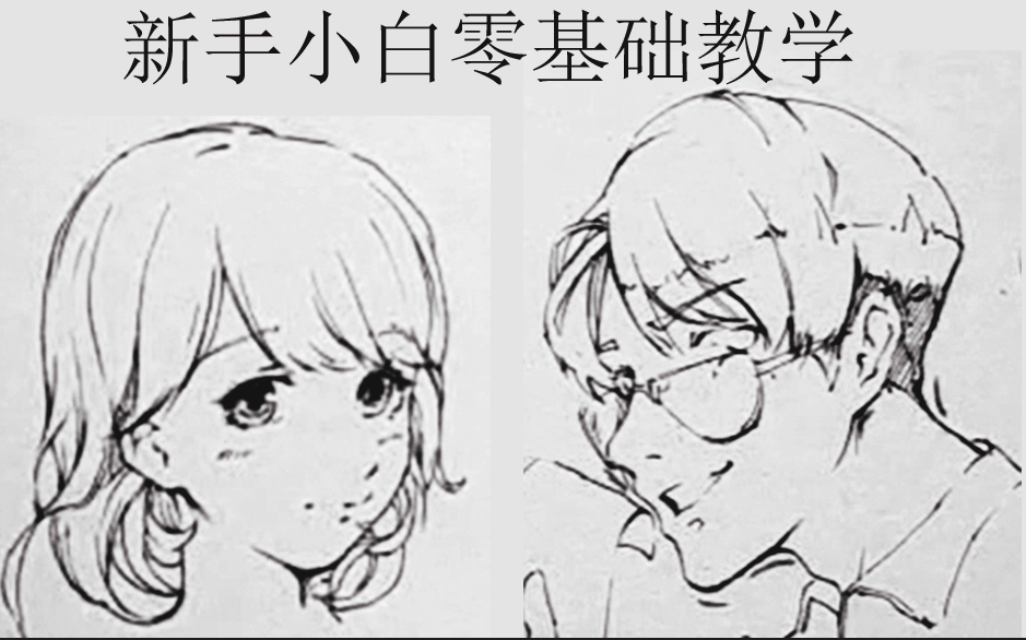 还不会画头像?中央老师教你零基础如何去画漫画人物!【漫画基础】【...