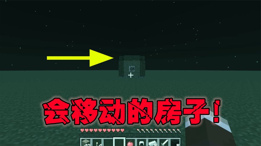 我的世界:玩家在村庄发现一个会自己移动的房屋!