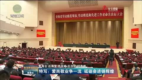 特写:爱岗敬业争一流 砥砺奋进铸辉煌