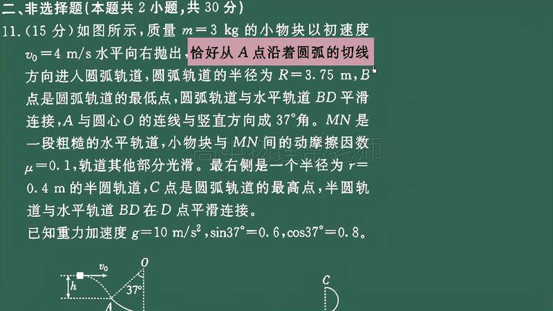 必修第二册第八章机械能守恒定律「必刷专题」动能定理及其应用⑪