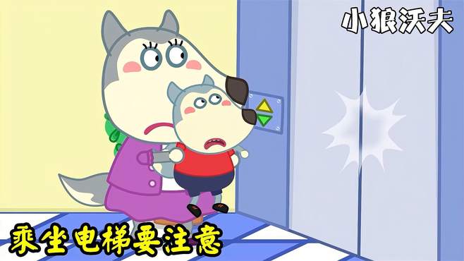 儿童动画:乘坐电梯时要注意什么?看似安全实则危险