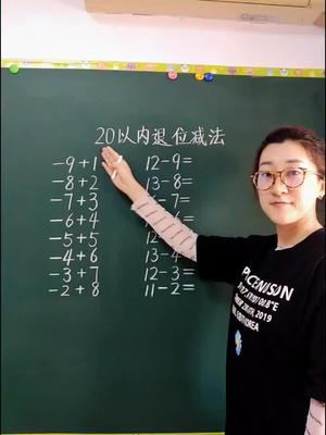 20以内减法速算,想学习更多知识关注我吧!
