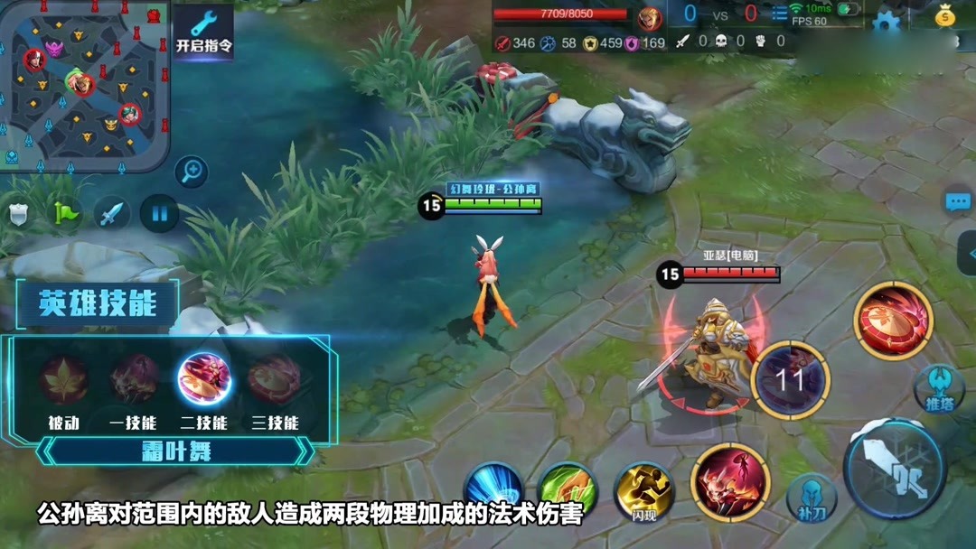 【快速上手英雄技能】公孙离二技能(新)