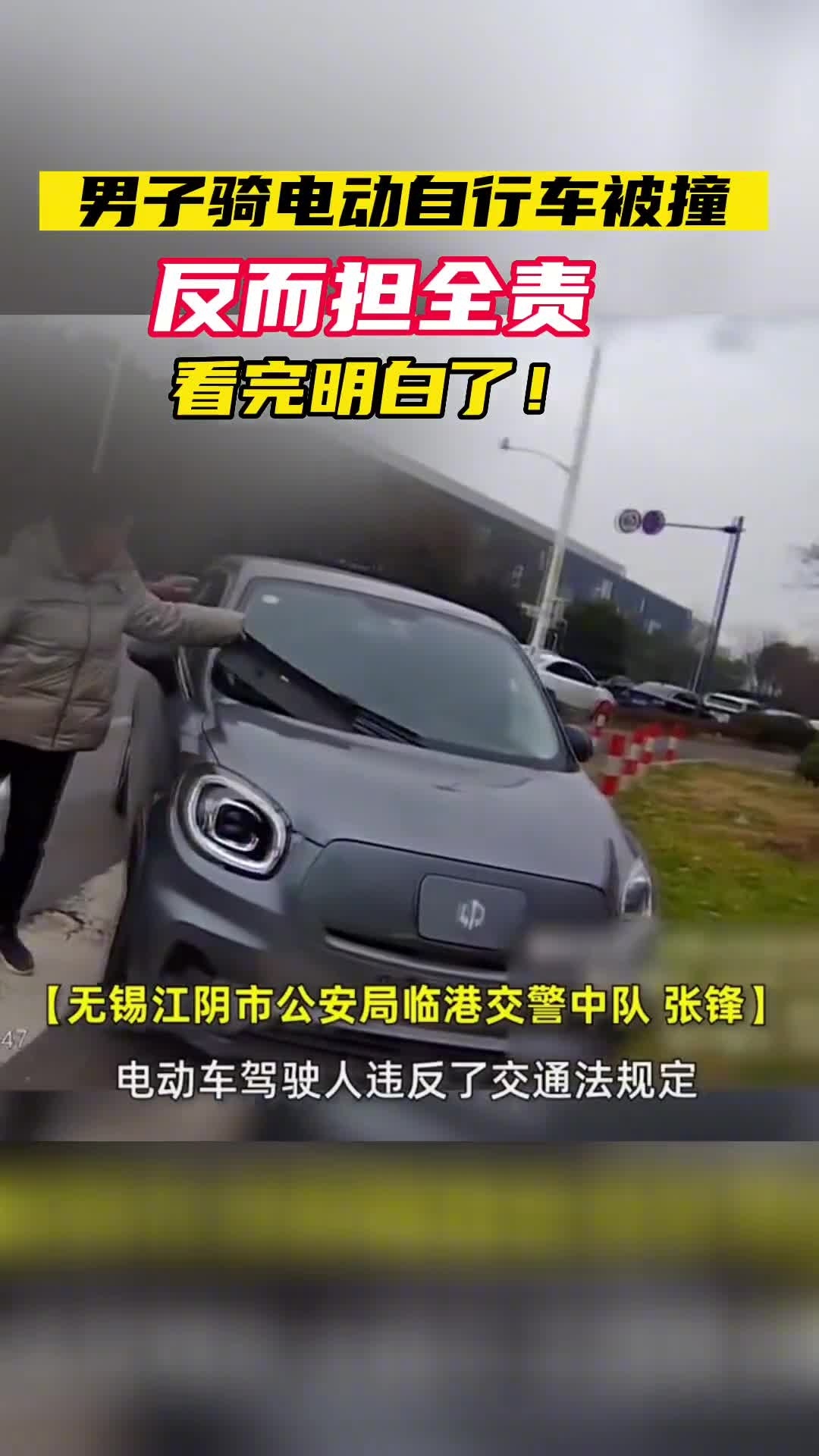 男子骑电动车被撞担全责