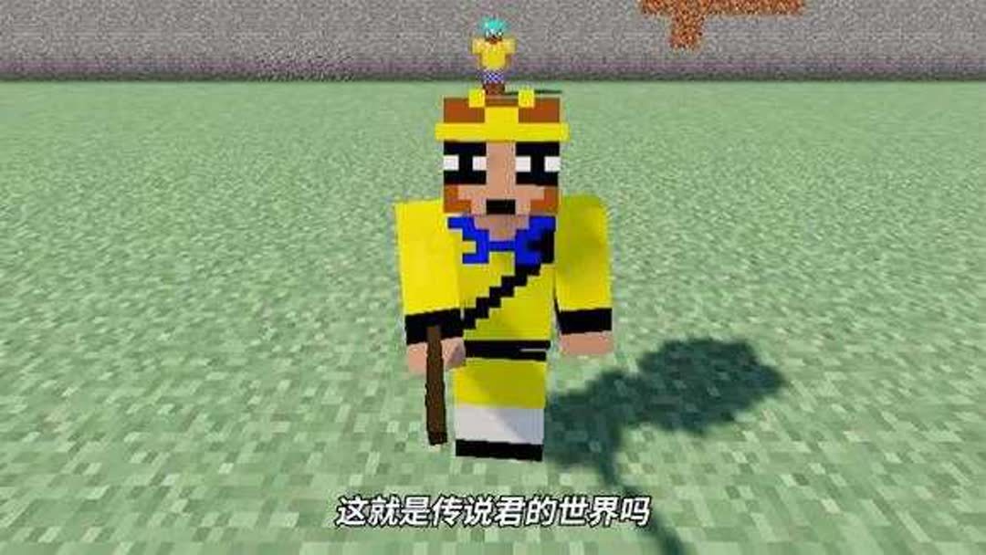 我的世界:当你来到传说君的世界,靠吃咸鱼就能打败303吗?