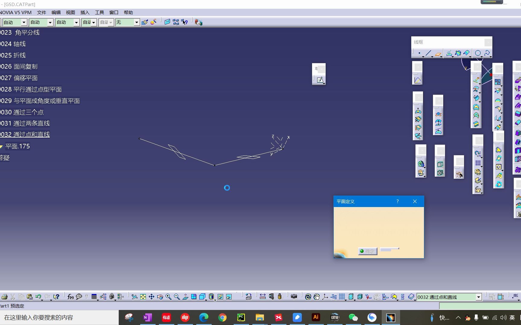 教程 CATIA创成式外形设计之通过点和直线的平面