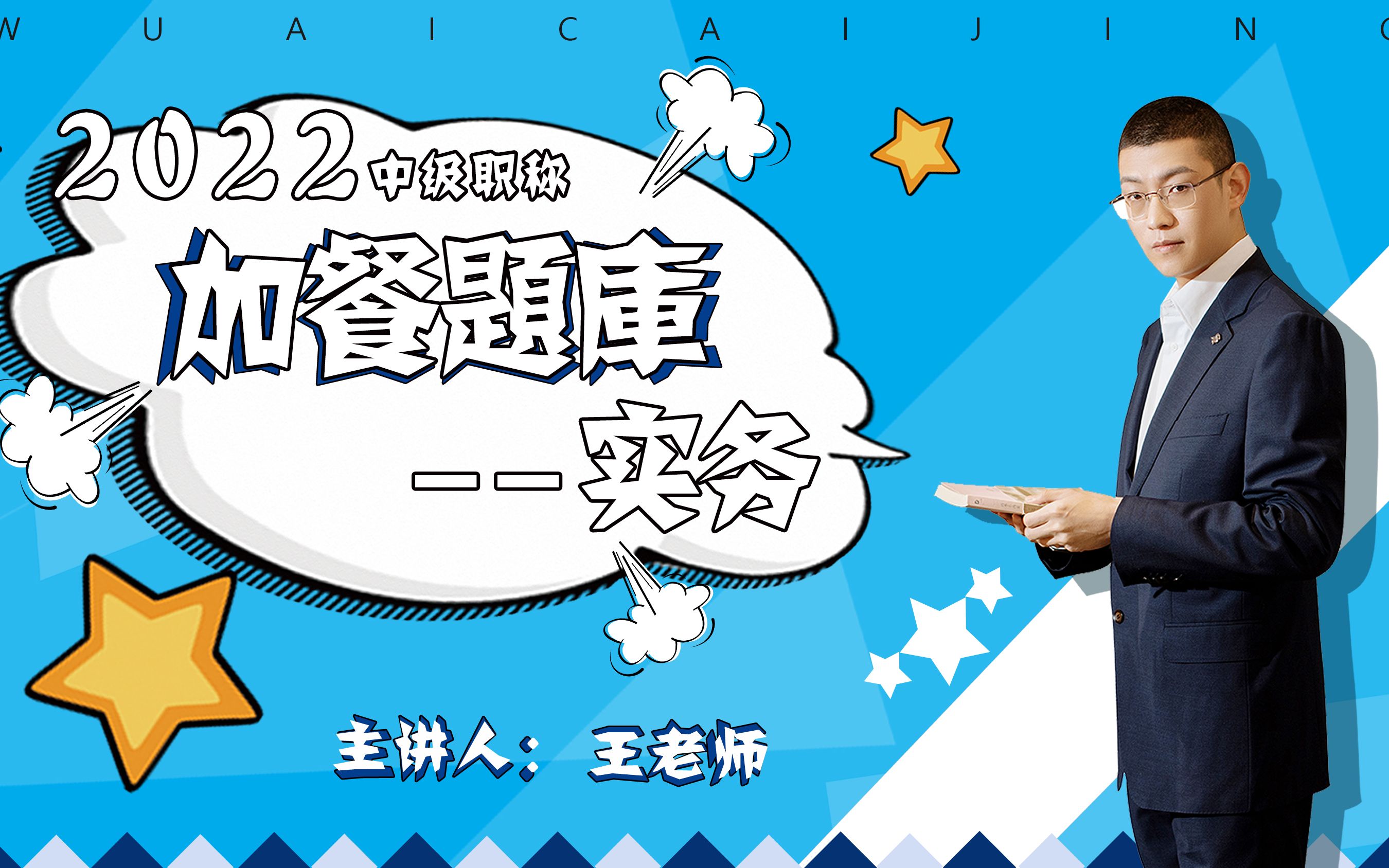 中级会计师会计必考题库:10讲金融资产和金融负债