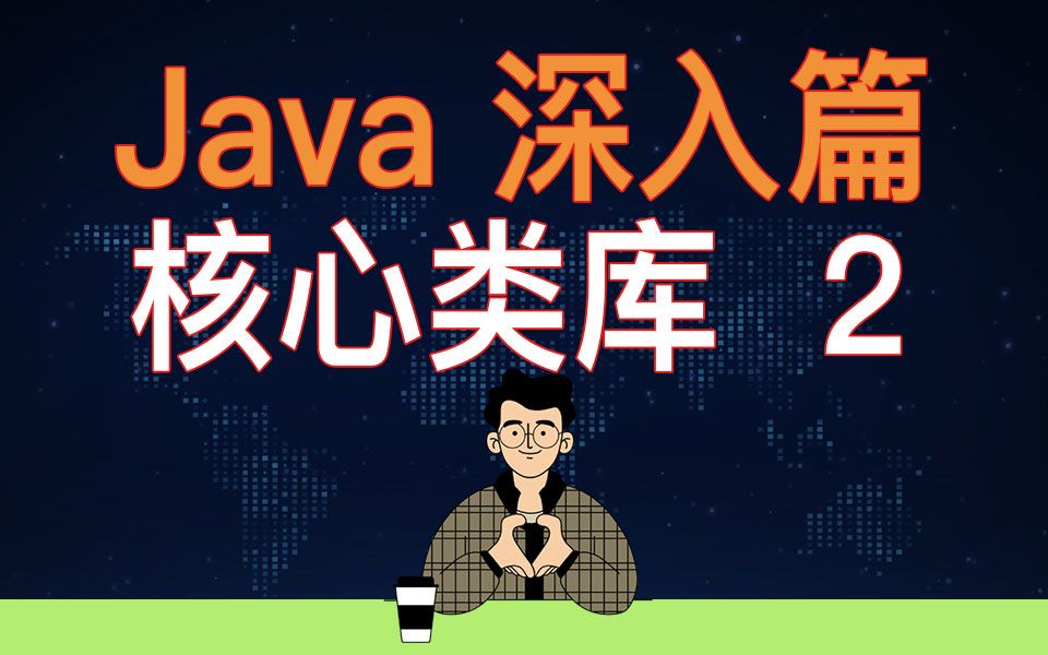【编程教学】Java 编程深入 2 - Object类的概念和常用方法