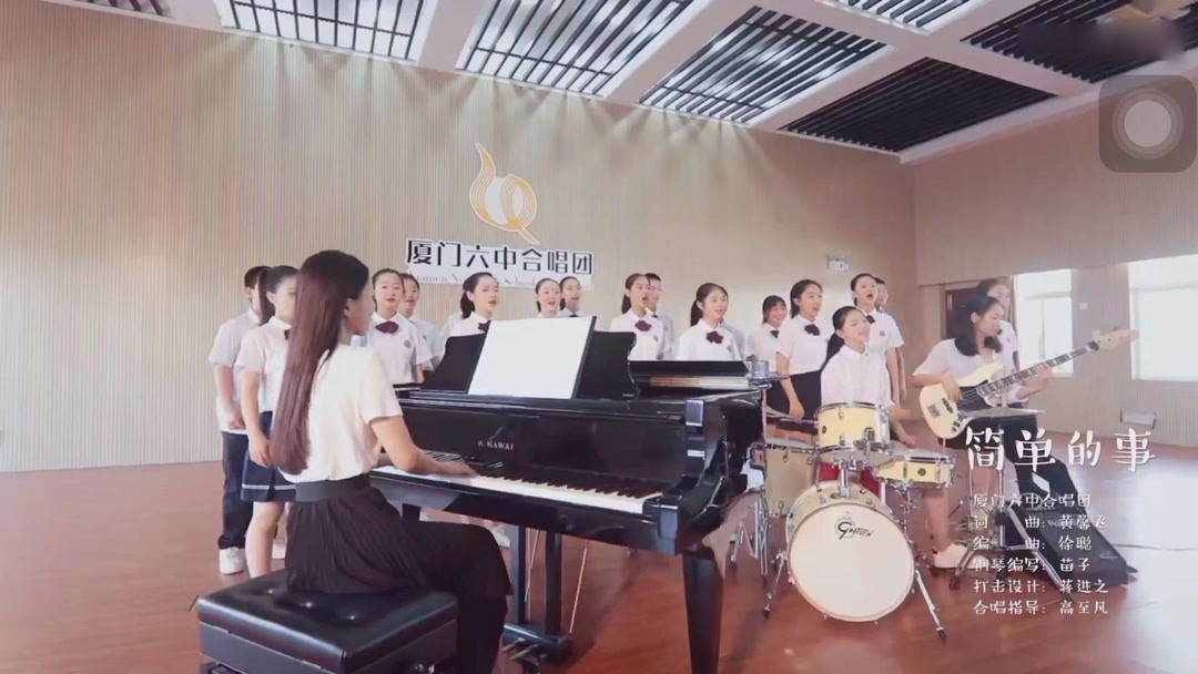 厦门六中合唱团《简单的事》