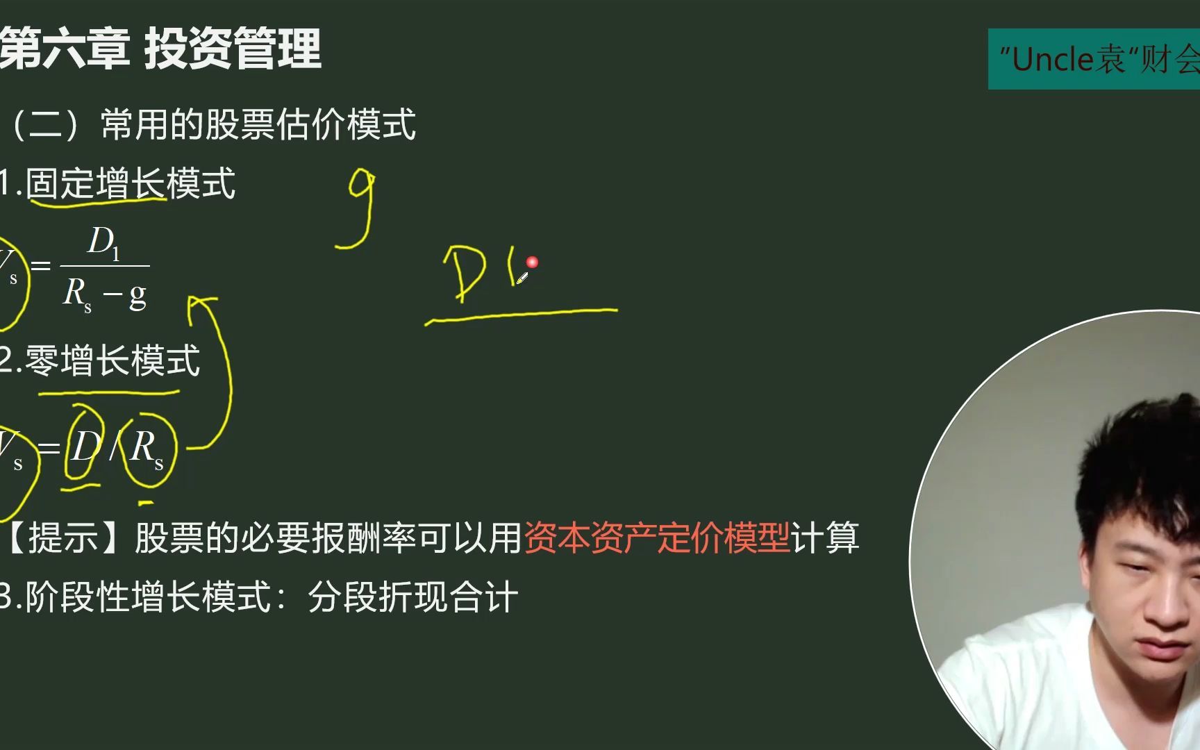 第十五讲 第六章 投资管理 (4)(袁叔22中级财管重点章节考前突击)