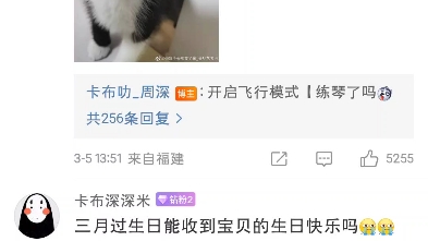 2023.3.5周深文艺志愿者周深微博回复