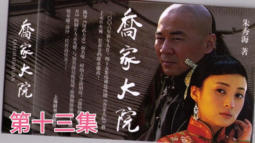 一部经商必看电视剧《乔家大院》顶着压力筹备计划
