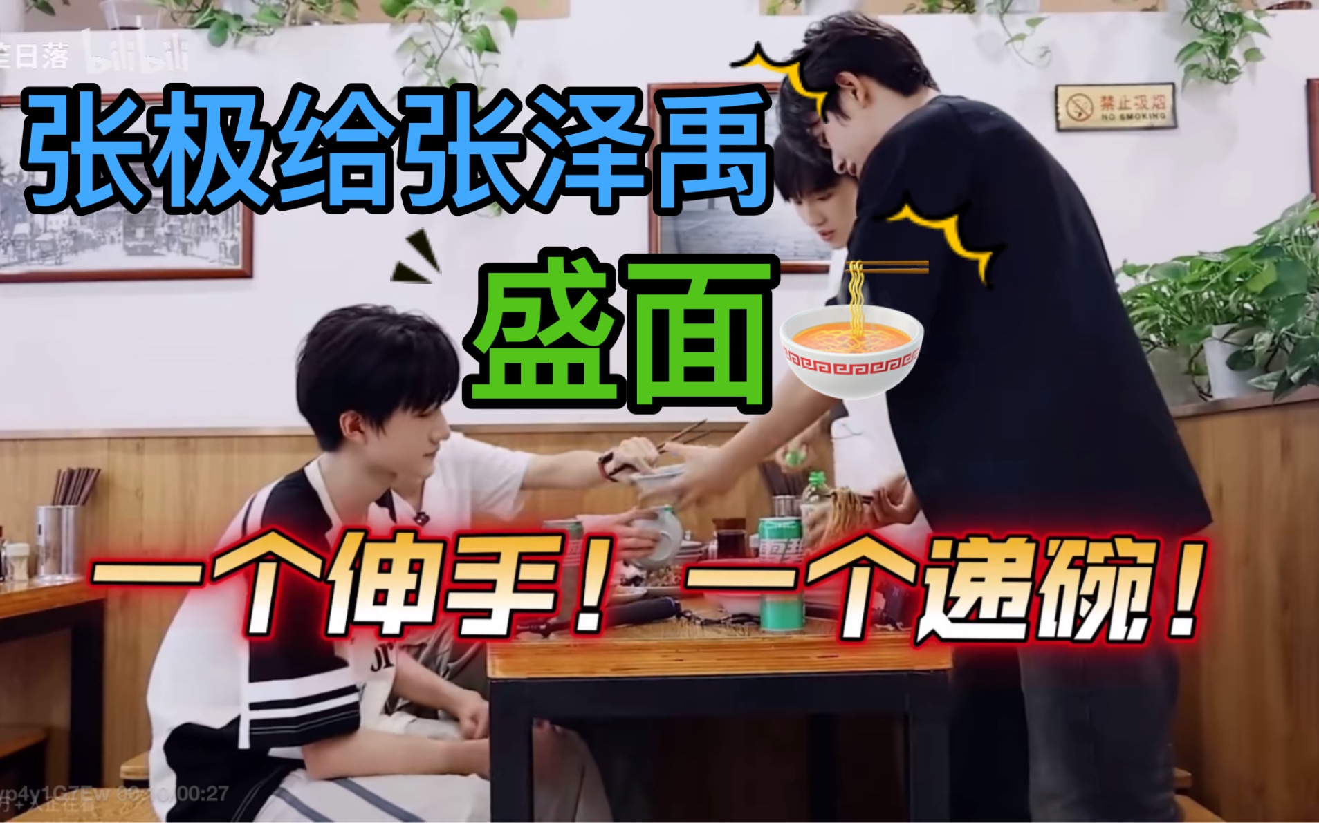 【TF家族三代】啊!张极给张泽禹盛面!【极禹】【张极】【张泽禹】