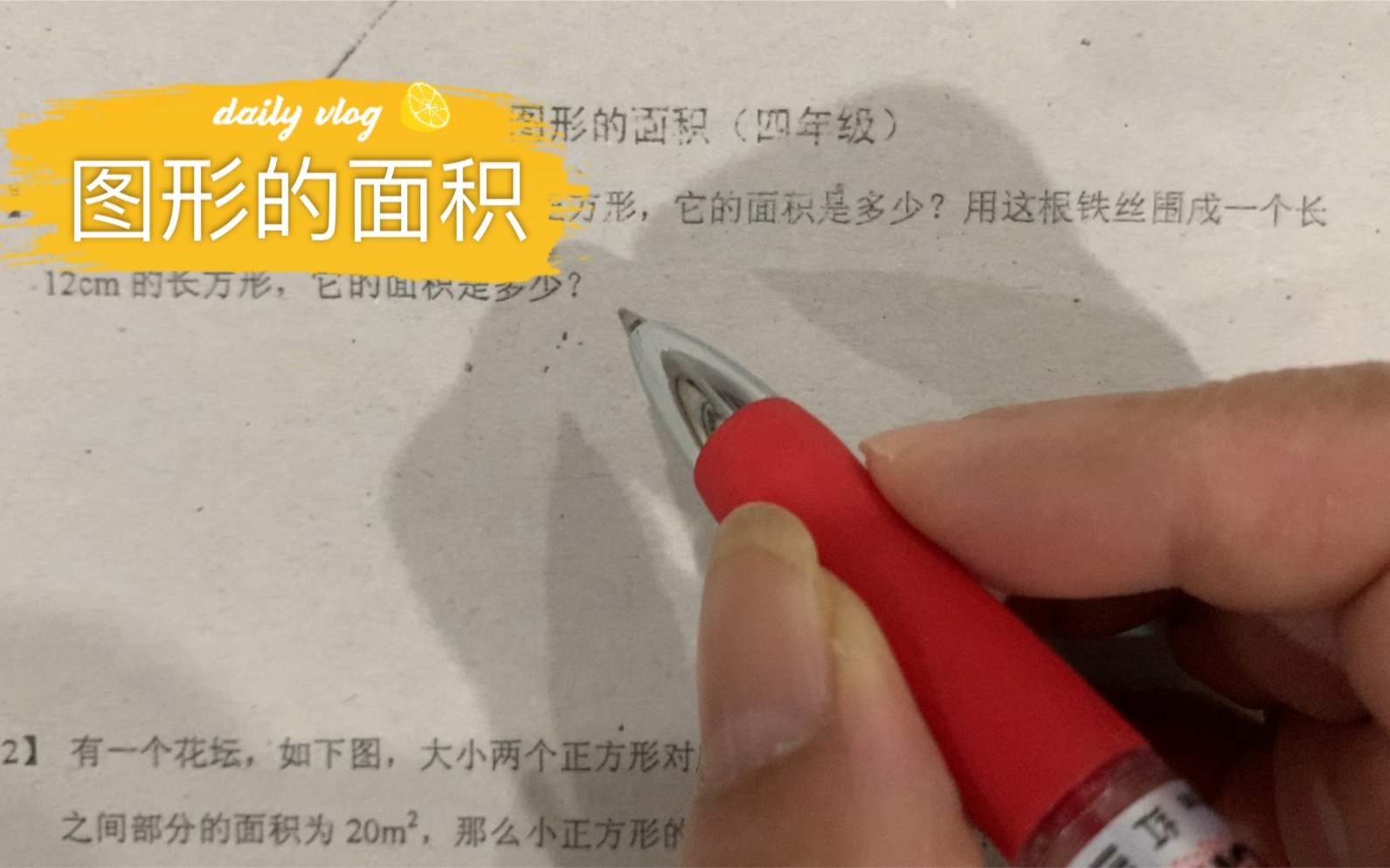 四年级数学思维第十六讲图形的面积