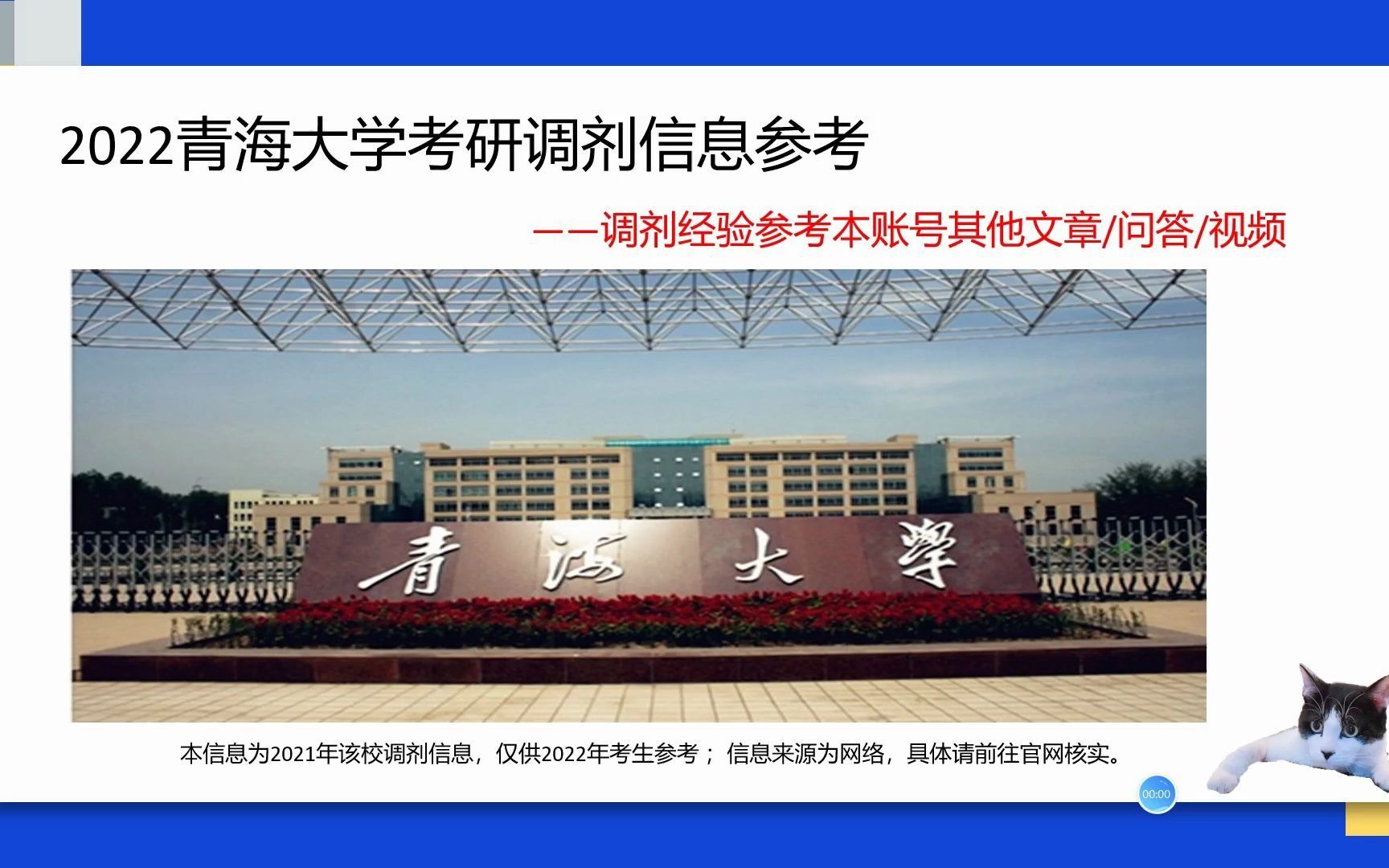 青海大学研究生考研调剂信息、土木水利考研调剂信息、电子信息考研...
