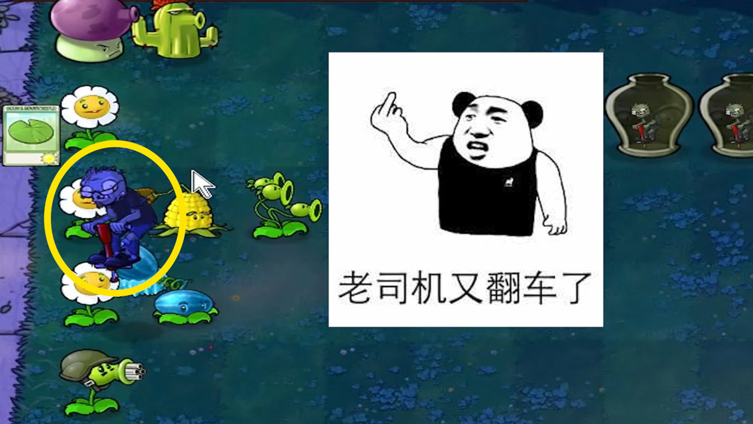 懒人砸罐19:跳跳僵尸来袭,连续翻车的滋味太难受了