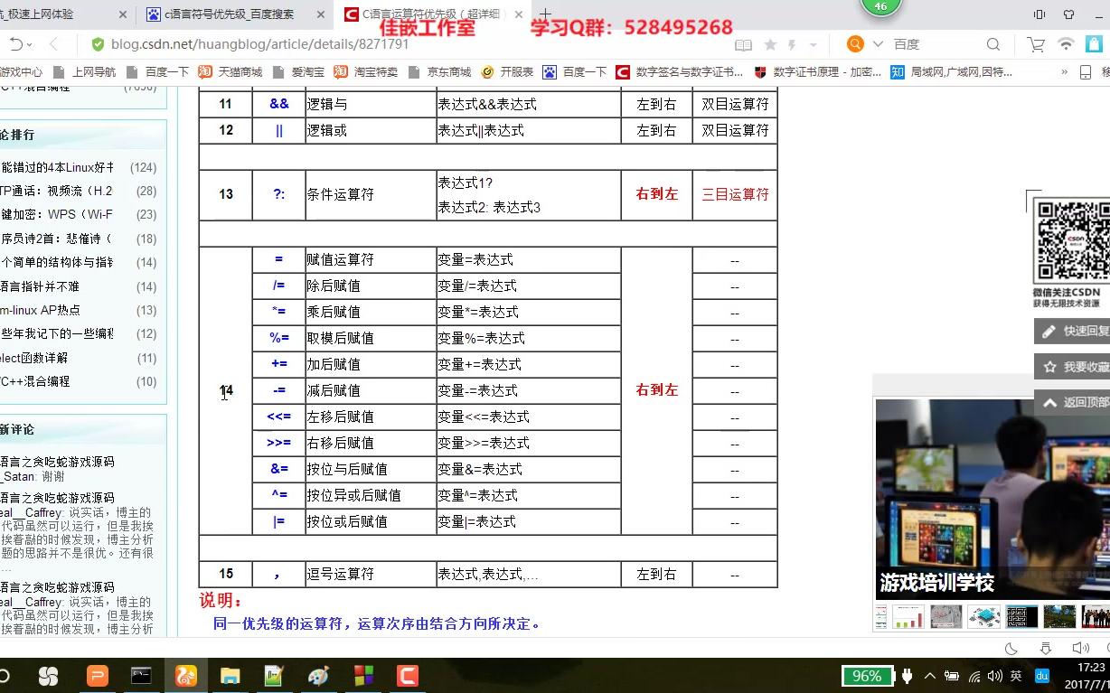 8 c语言——算术运算符1(佳嵌工作室)