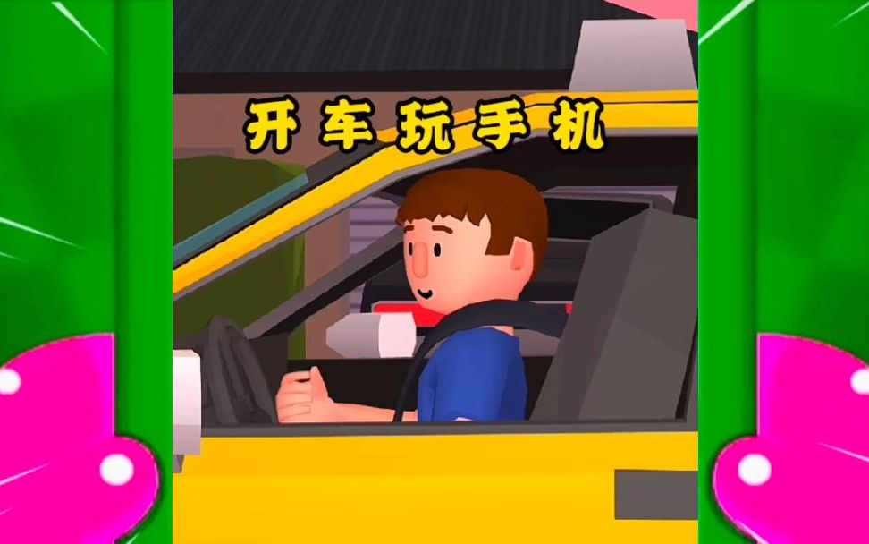 交通警察模拟器:这个人开车玩手机,太危险了